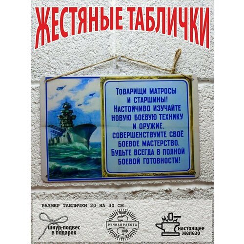 Будьте всегда в полной боевой готовности, советские плакаты армии и флота, 20 на 30 см, шнур-подвес в подарок