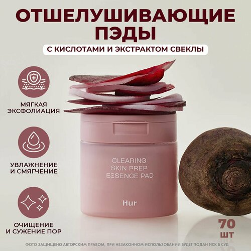 House of HUR Очищающие эссенциальные пэды Clearing Skin Prep Essence Pad, 140 мл (70 шт.)