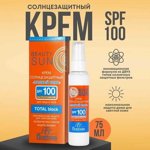 Floresan / Солнцезащитный крем "Полный блок" SPF-100 "Beauty SUN", 75 мл