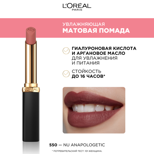 L'Oreal Paris / Увлажняющая матовая помада Color Riche 550, 