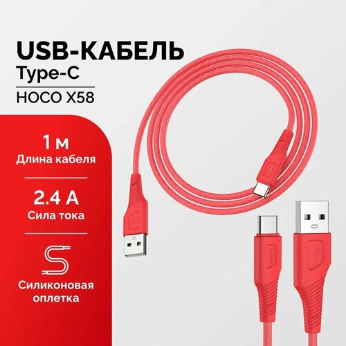 Провод для зарядки Type-C красный