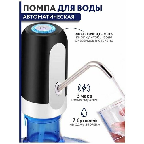 Аккумуляторная помпа для воды
