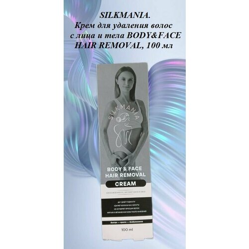 SILKMANIA. Крем для удаления волос с лица и тела BODY&FACE HAIR REMOVAL, 100 мл