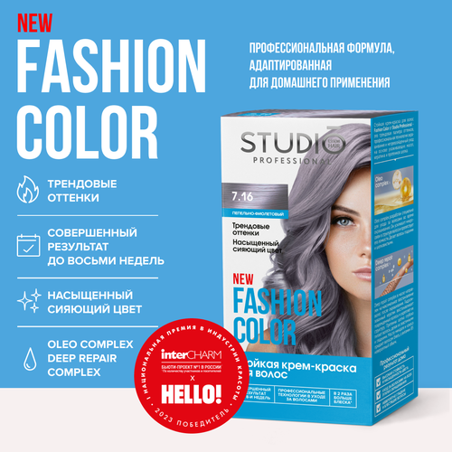 Studio Professional краска для волос Fashion Color 7.16 Пепельно-фиолетовый, 50/50/15 мл