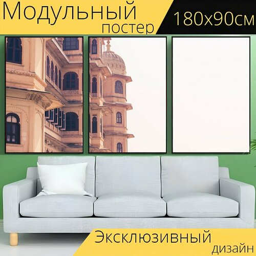 Модульный постер "Дворец, окна, удайпур" 180 x 90 см. для интерьера