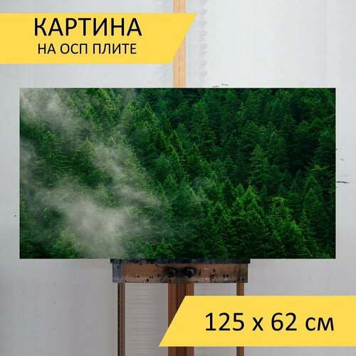 Картина на ОСП 125х62 см. "Деревья, туман, лес" горизонтальная, для интерьера, с креплениями