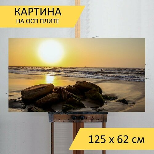 Картина на ОСП 125х62 см. "Солнце, горные породы, пляж" горизонтальная, для интерьера, с креплениями