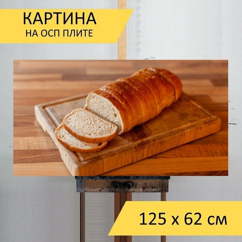 Картина на ОСП 125х62 см. "Хлеб, еда, изолированные" горизонтальная, для интерьера, с креплениями