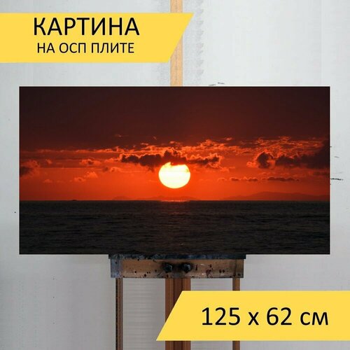 Картина на ОСП 125х62 см. "Восход солнца, горизонт, небо" горизонтальная, для интерьера, с креплениями