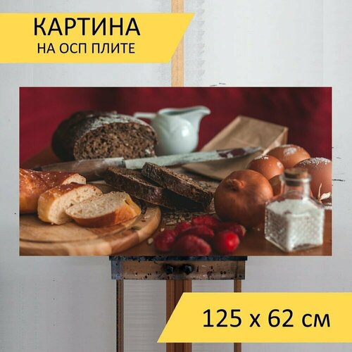 Картина на ОСП 125х62 см. "Хлеб, натюрморт, еда" горизонтальная, для интерьера, с креплениями