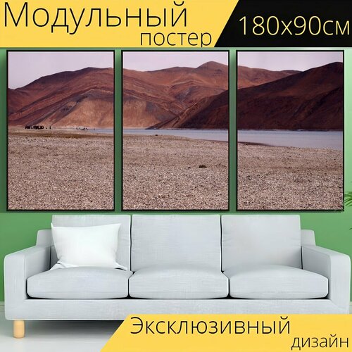 Модульный постер "Озеро, горы, песок" 180 x 90 см. для интерьера