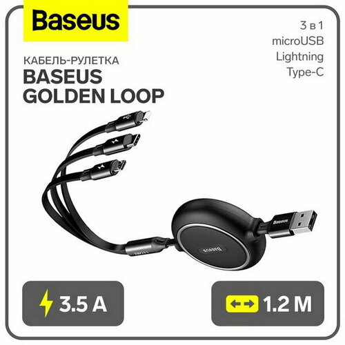 Кабель-рулетка Golden Loop, 3 в 1, microUSB/Lightning/Type-C, 3.5 А, 1.2 м, чёрный