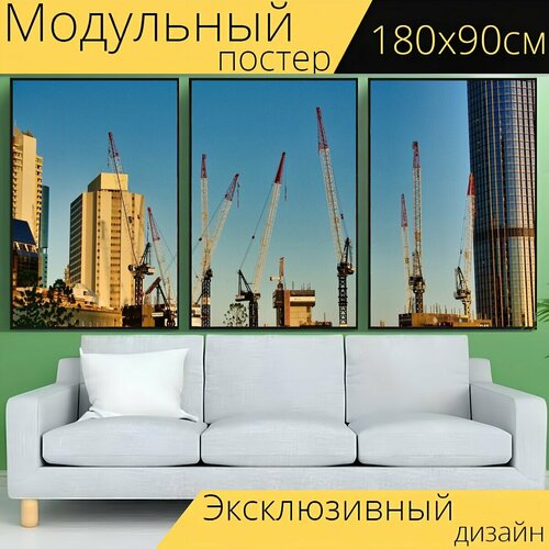 Модульный постер "Краны, здания, небоскребы" 180 x 90 см. для интерьера