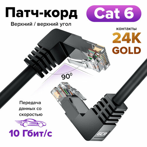 Патч корд угловой 10 метров KAT.6 LAN интернет кабель GCR верхний угол / верхний угол черный провод для интернета 10 Гбит/с