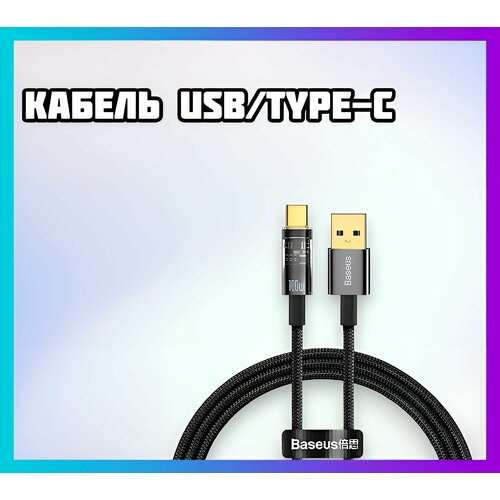 Мощный кабель USB Type-C зарядка 100w 2м