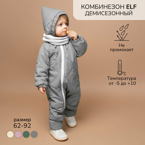 Комбинезон Amarobaby ELF, размер 80, серый