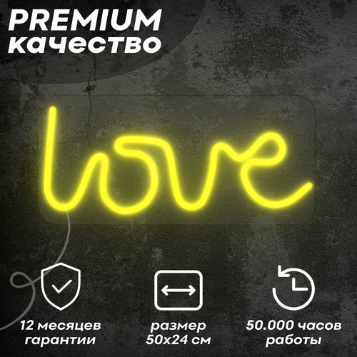 Неоновая вывеска / светильник 'Love', желтый, 50х24 см, неон 6 мм, сенсорное управление