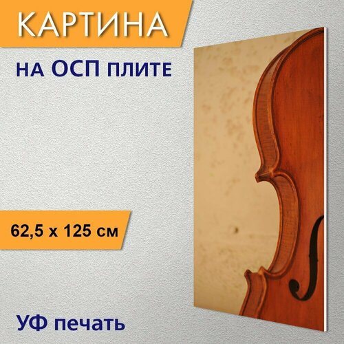 Вертикальная картина на ОСП "Скрипка, музыка, изобразительное искусство" 62x125 см. для интерьериа