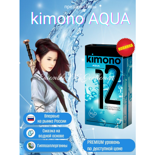 Презервативы Kimono AQUA N12