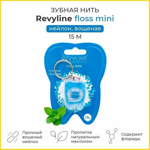 Revyline floss mini вощеная 15 м, дорожный брелок голубой