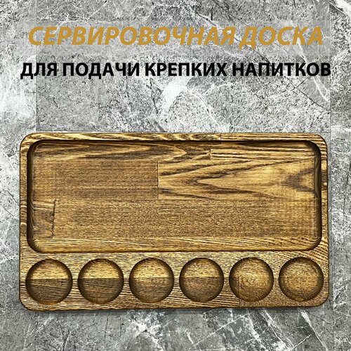 Сервировочная доска DK Store/ Деревянная шотница/ Менажница для закусок/ Подставка для рюмок