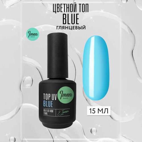 Imen, Верхнее покрытие/Топ без липкого слоя Blue (голубой), 15 мл