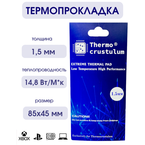 Термопрокладка thermocrustulum 14.8 Вт/м*К 85х45 мм, толщина 1.5 мм, термо подложка для видеокарт