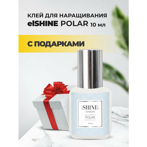 Клей elSHINE (Шайн) Polar 10 ml с подарками