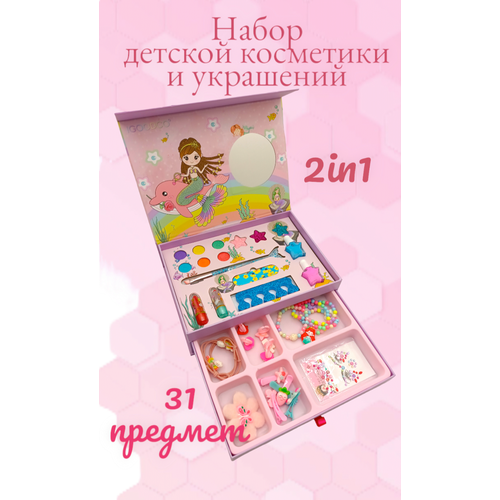 Детский набор косметики и аксессуаров "Русалочка" от бренда IGOODCO