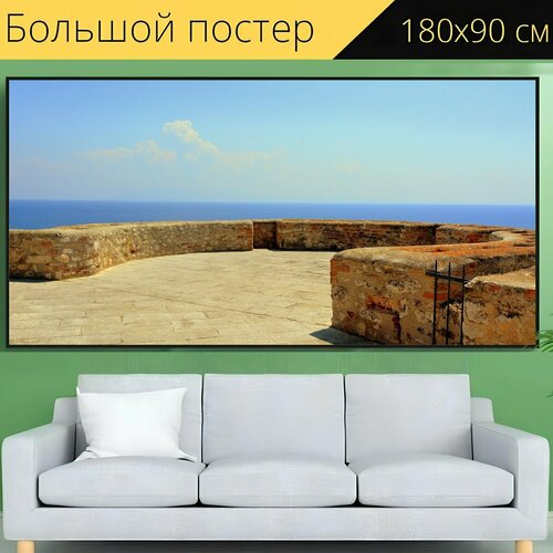 Большой постер "Терраса, море, панорама" 180 x 90 см. для интерьера