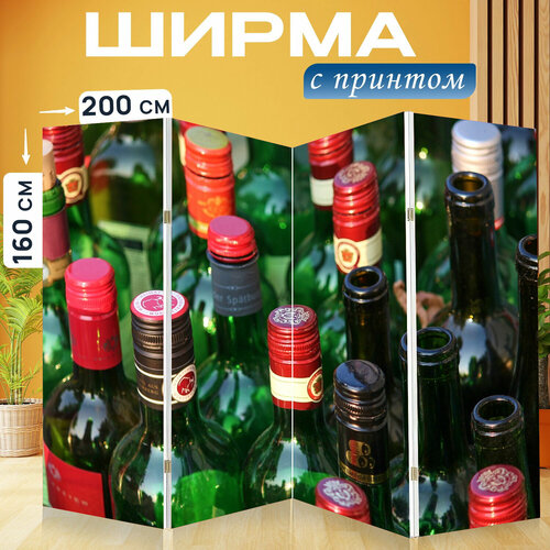 Ширма перегородка с принтом "Бутылки, винные бутылки, пустой" на холсте - 200x160 см. для зонирования, раскладная