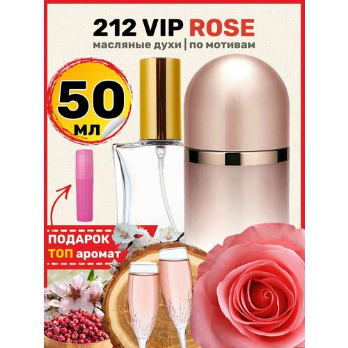 Духи масляные по мотивам 212 Rose 212 ВИП Роуз парфюм женские
