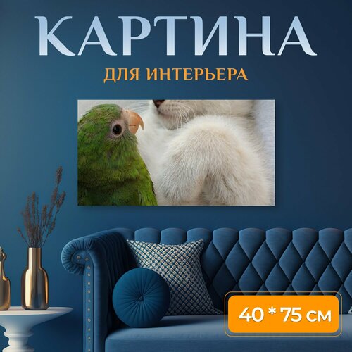 Картина на холсте "Котенок, любящий, нежная" на подрамнике 75х40 см. для интерьера