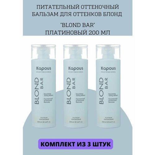 Бальзам оттеночный Блонд 200мл Платина 3уп