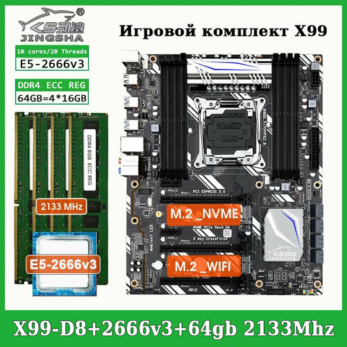 Комплект материнская плата Jingsha X99 D8 + Xeon 2666V3 + 64GB DDR4 ECC REG