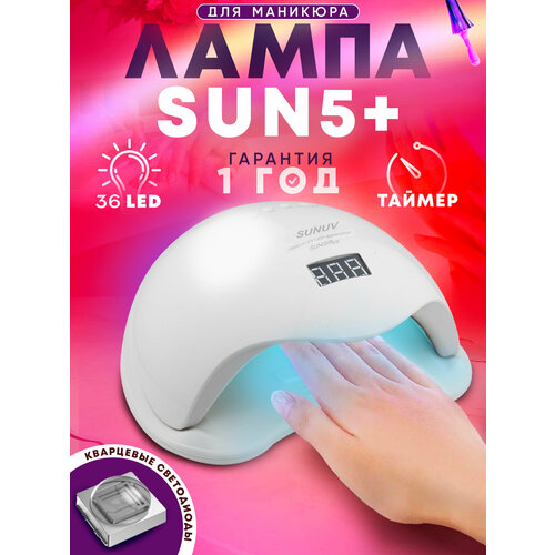 LED Лампа для сушки ногтей с кварцевыми диодами 24/48 Вт. SUNUV. SUN 5PLUS