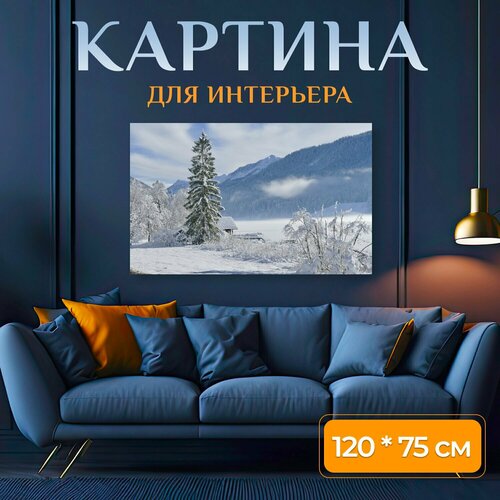 Картина на холсте "Снег, зима, холодный" на подрамнике 120х75 см. для интерьера