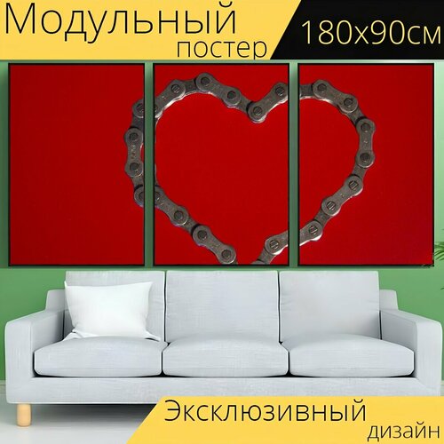 Модульный постер "Сердце, день святого валентина, велосипедная цепь" 180 x 90 см. для интерьера