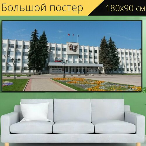 Большой постер "Сергиев посад, россия, здание" 180 x 90 см. для интерьера