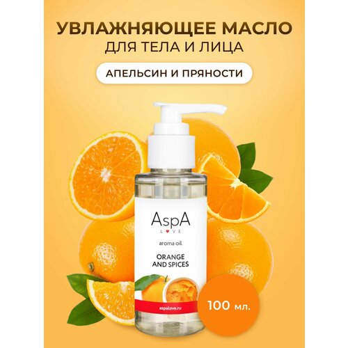 AspA Love Масло для массажа тела лица Апельсин и пряности косметическое 100 мл