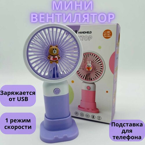 Вентилятор ручной, мини вентилятор настольный, бесшумный, 1 режим скорости