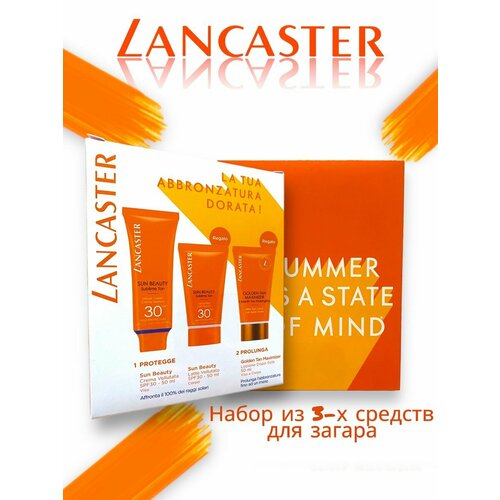 LANCASTER Солнцезащитный набор SPF 30 SUN BEATY Sublime Tan 3