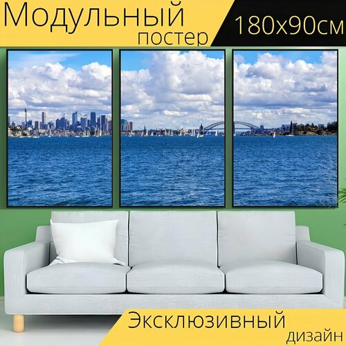 Модульный постер "Сиднейской гавани, сидней, вода" 180 x 90 см. для интерьера