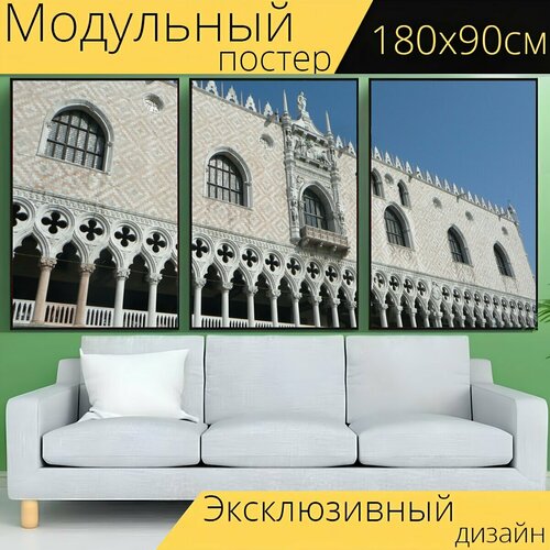 Модульный постер "Площадь святого марка, венеция, дворец дожей" 180 x 90 см. для интерьера