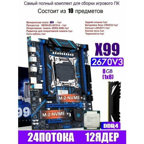 Huananzhi Х99 QD4, комплект +XEON E5-2670v3+8gb DDR4