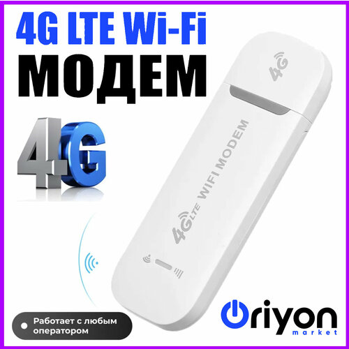 Модем с раздача Wi-Fi 4G LTE Белый 002