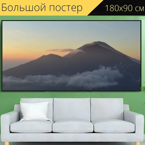 Большой постер "Бали, вулкан, восход солнца" 180 x 90 см. для интерьера