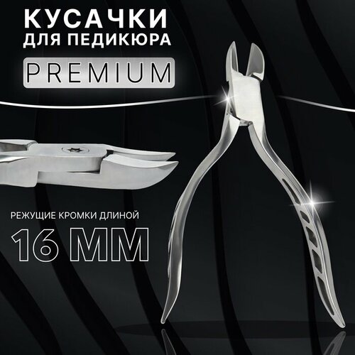 Кусачки педикюрные «Premium», скрытая пружина, 13 см, длина лезвия - 16 мм, цвет серебристый