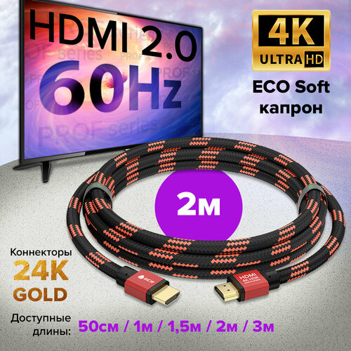 Провод HDMI 2.0 2 метра GCR для проектора 24К GOLD черно-красный
