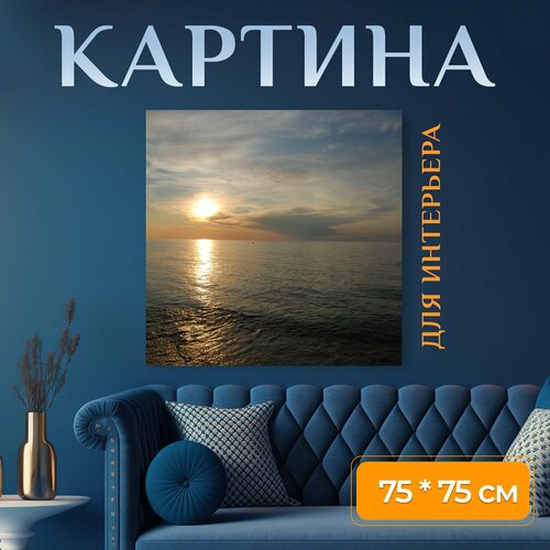 Картина на холсте "Море, балтийское море, закат" на подрамнике 75х75 см. для интерьера